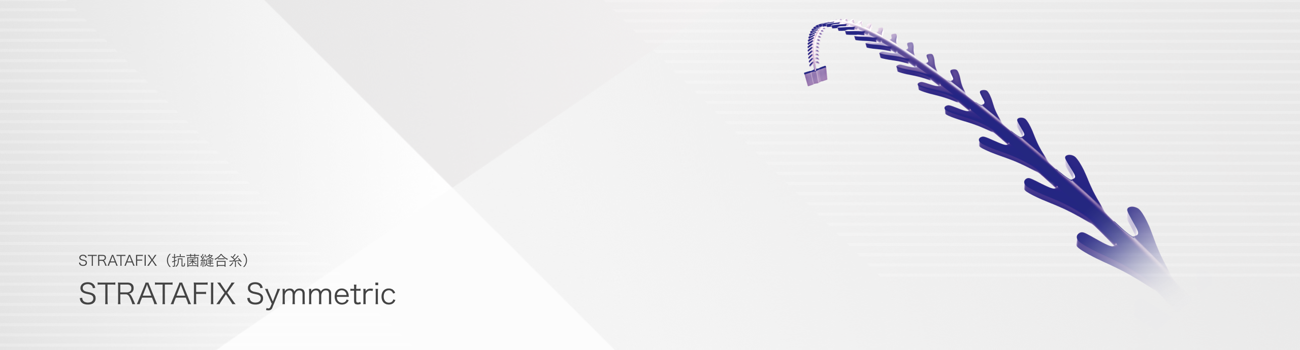 STRATAFIX Symmetric PDS PLUS | ESS Website