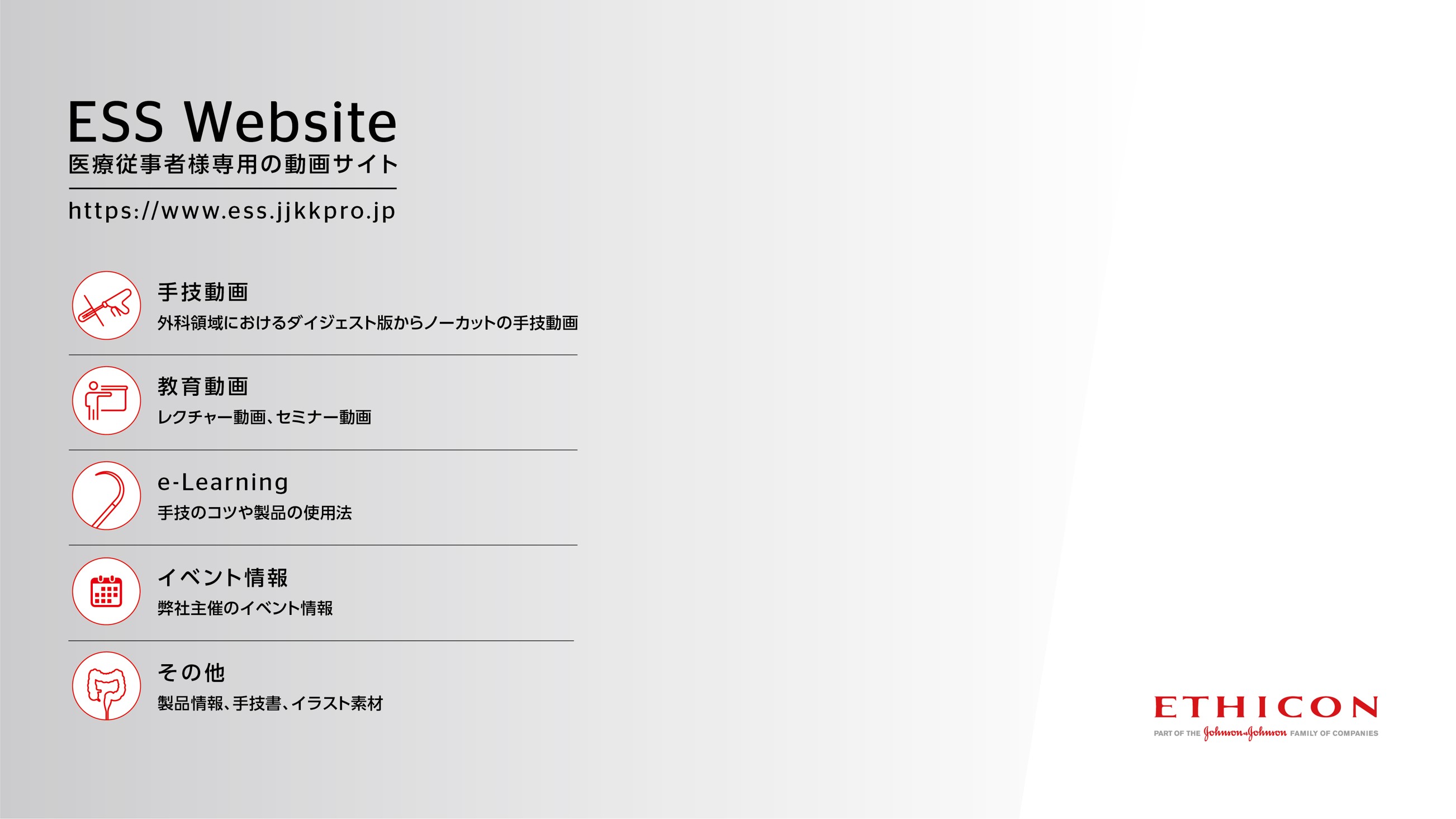 ログイン | ESS Website